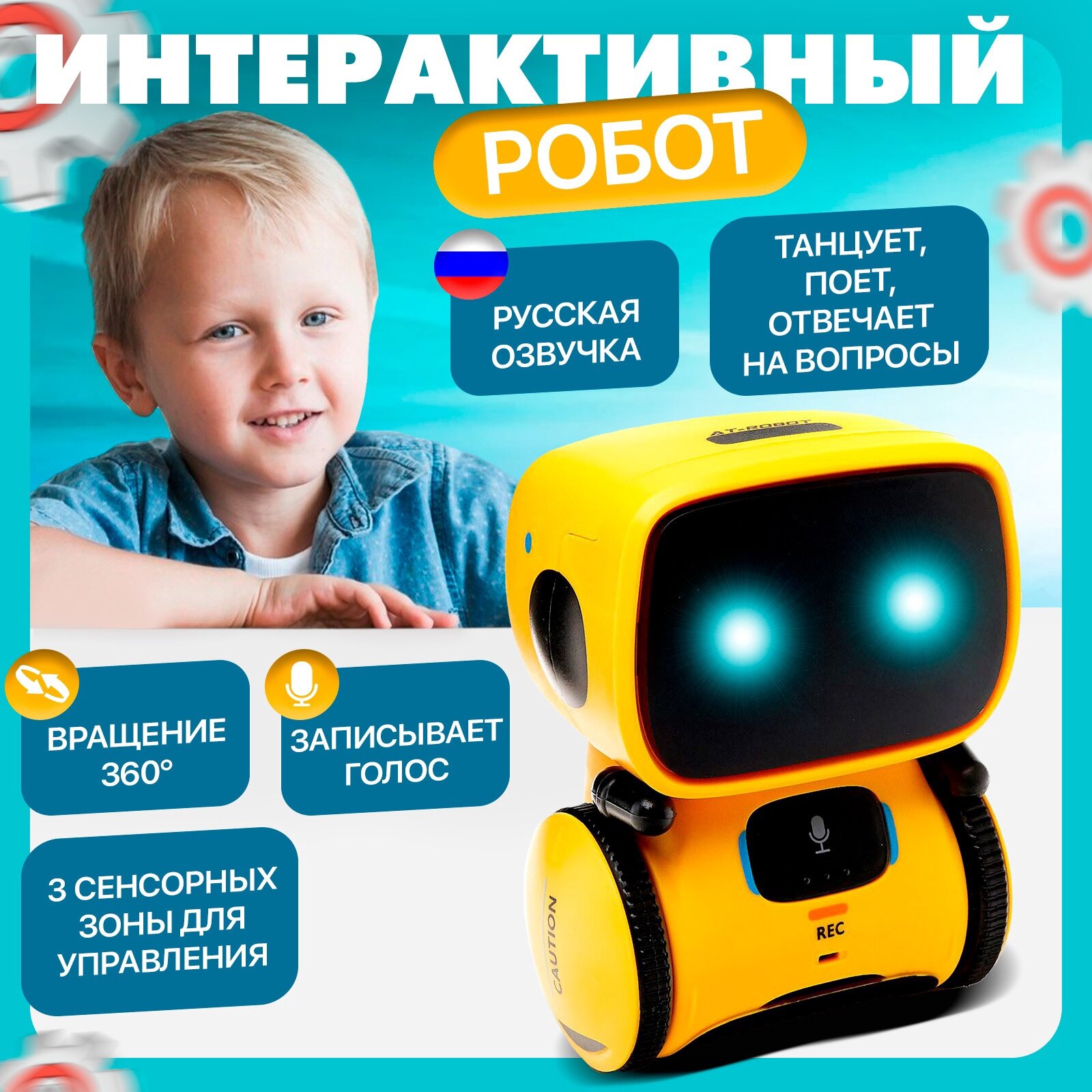 Робот интерактивный "Милый робот", световые и звуковые эффекты, русская озвучка, жёлтый