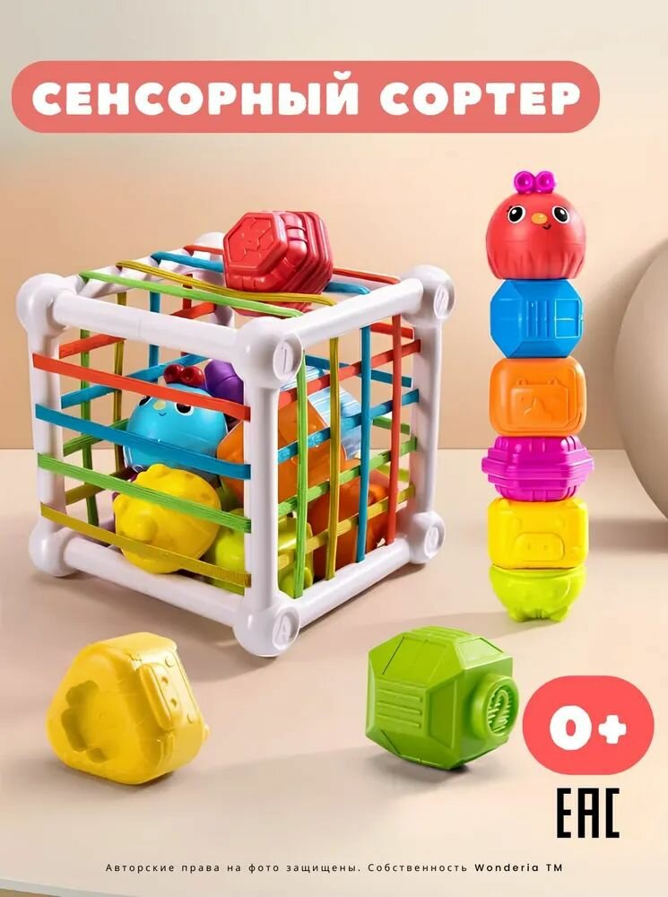 Сенсорный сортер 0+/ Развивающая игрушка/Цветные резиночки/Монтессори куб для малышей