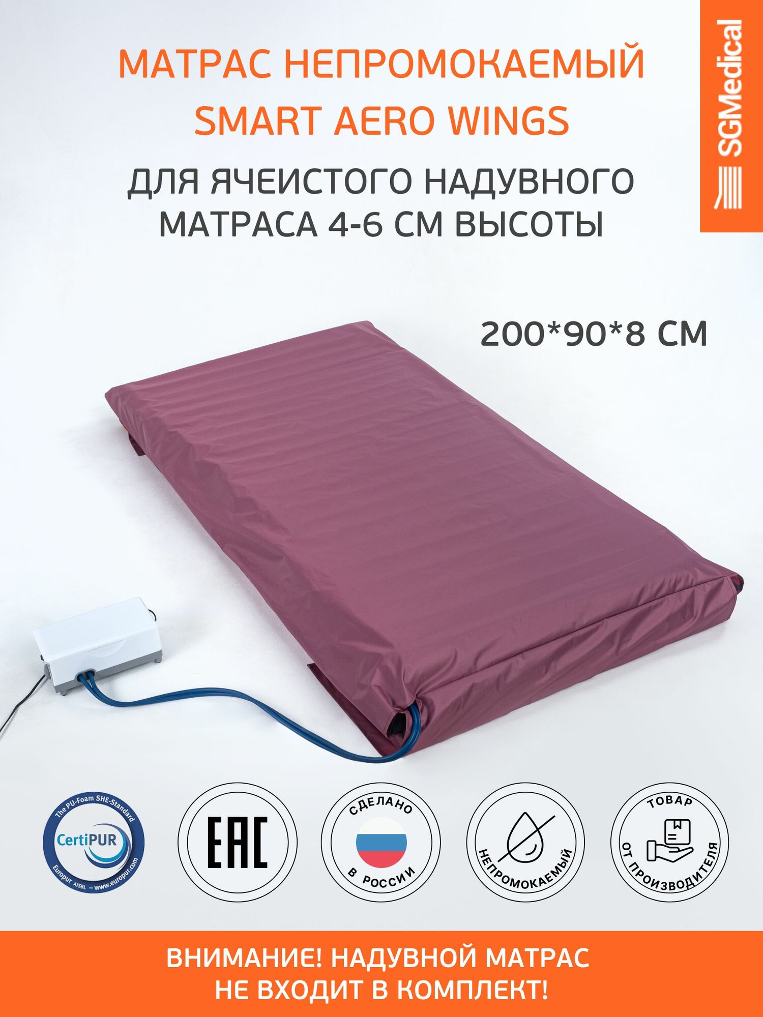 Матрас непромокаемый противопролежневый 200*90 для лежачих больных, чехол S