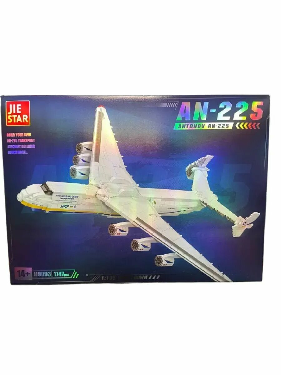 Конструктор Техника, Транспортный самолет AN-225 «Мрия»