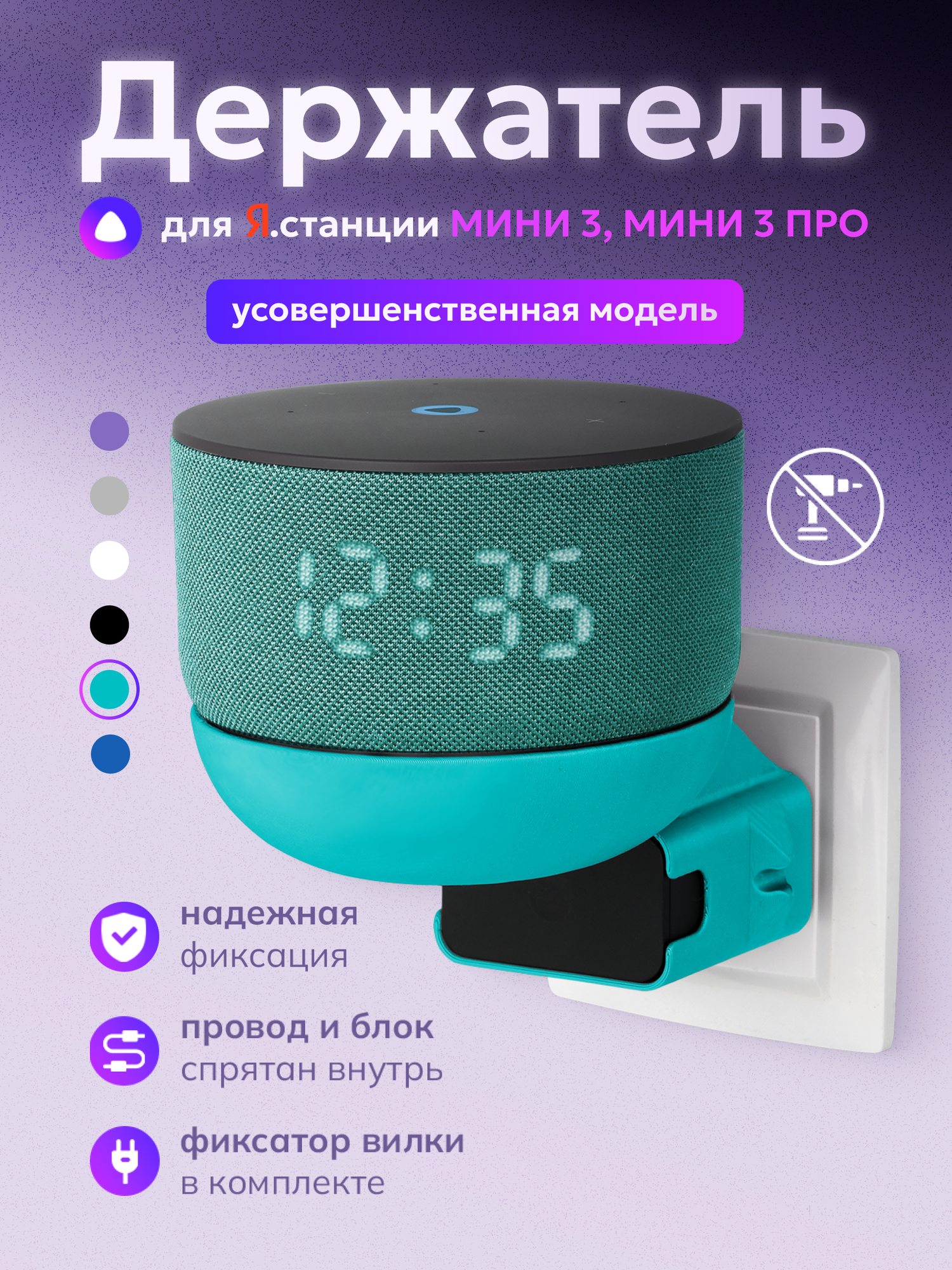 Держатель для Алисы Мини 3 (Про), подставка колонки Яндекс станции mini в розетку, бирюзовый