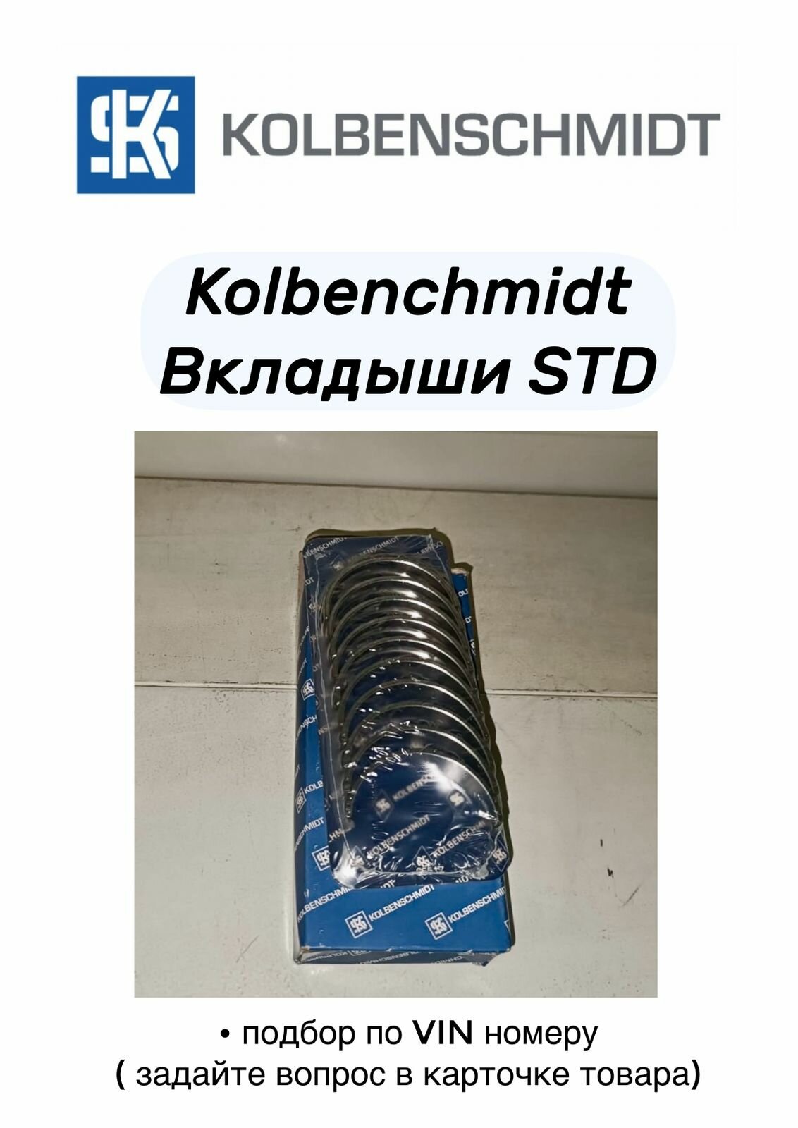 Комплект коренных вкладышей для Audi/Volkswagen BZB CDA CCZ STD