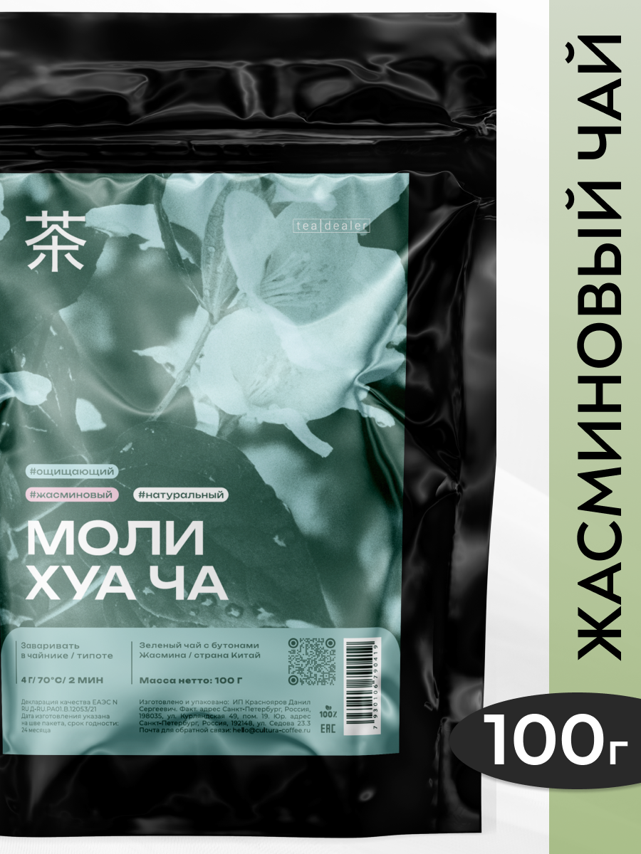 Моли Хуа Ча с Жасмином 100 г / Китайский Зеленый Чай / Крупнолистовой Рассыпной Tea Dealer, (Moli Hua Cha Jasmine Green Tea, Молли Хуача, Жасминовый Чай, Подарочный)