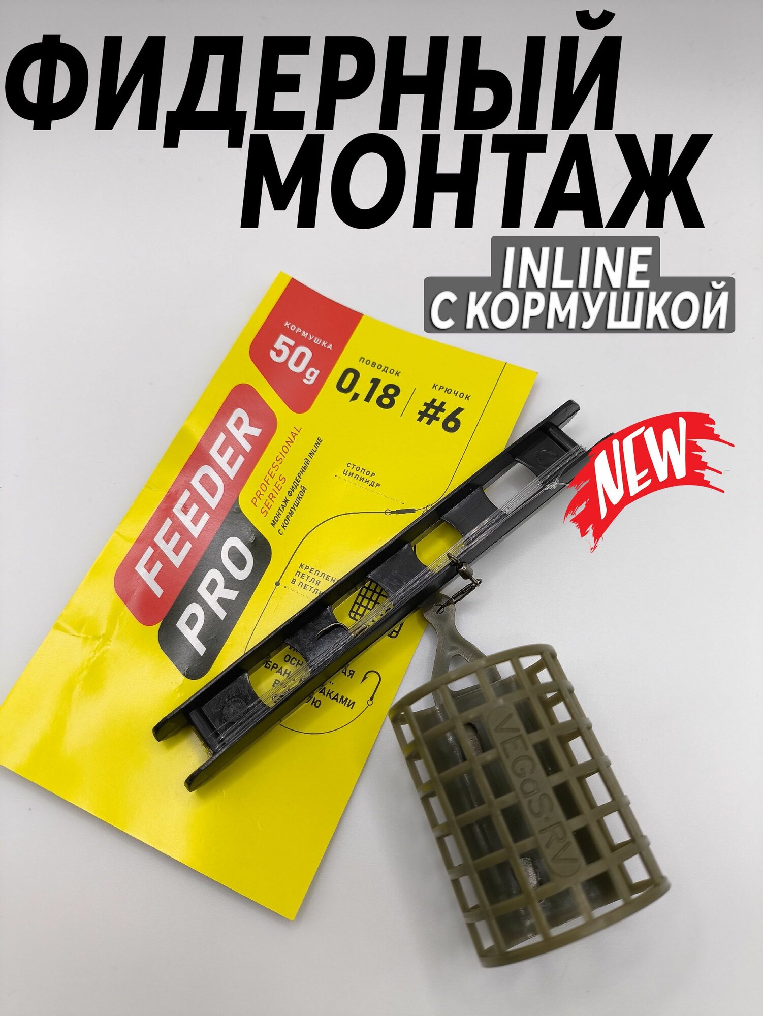 Монтаж фидерный Dunaev INLINE с кормушкой 50гр