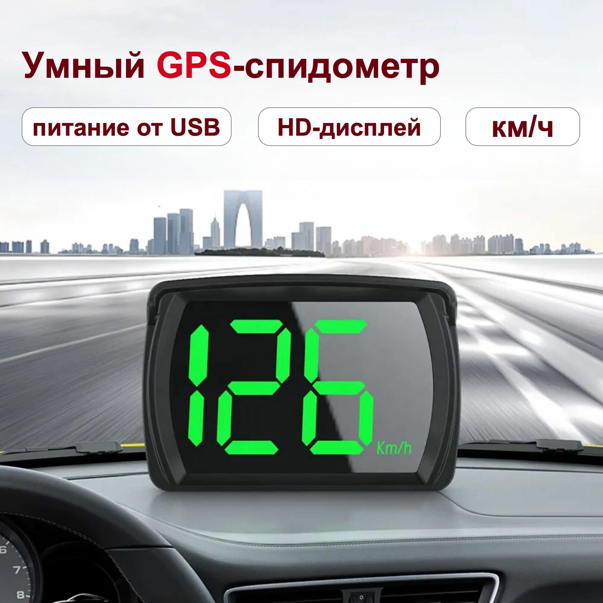 GPS Проекционный дисплей, км/ч, цифровой спидометр, спидометр для легковых, питание от USB