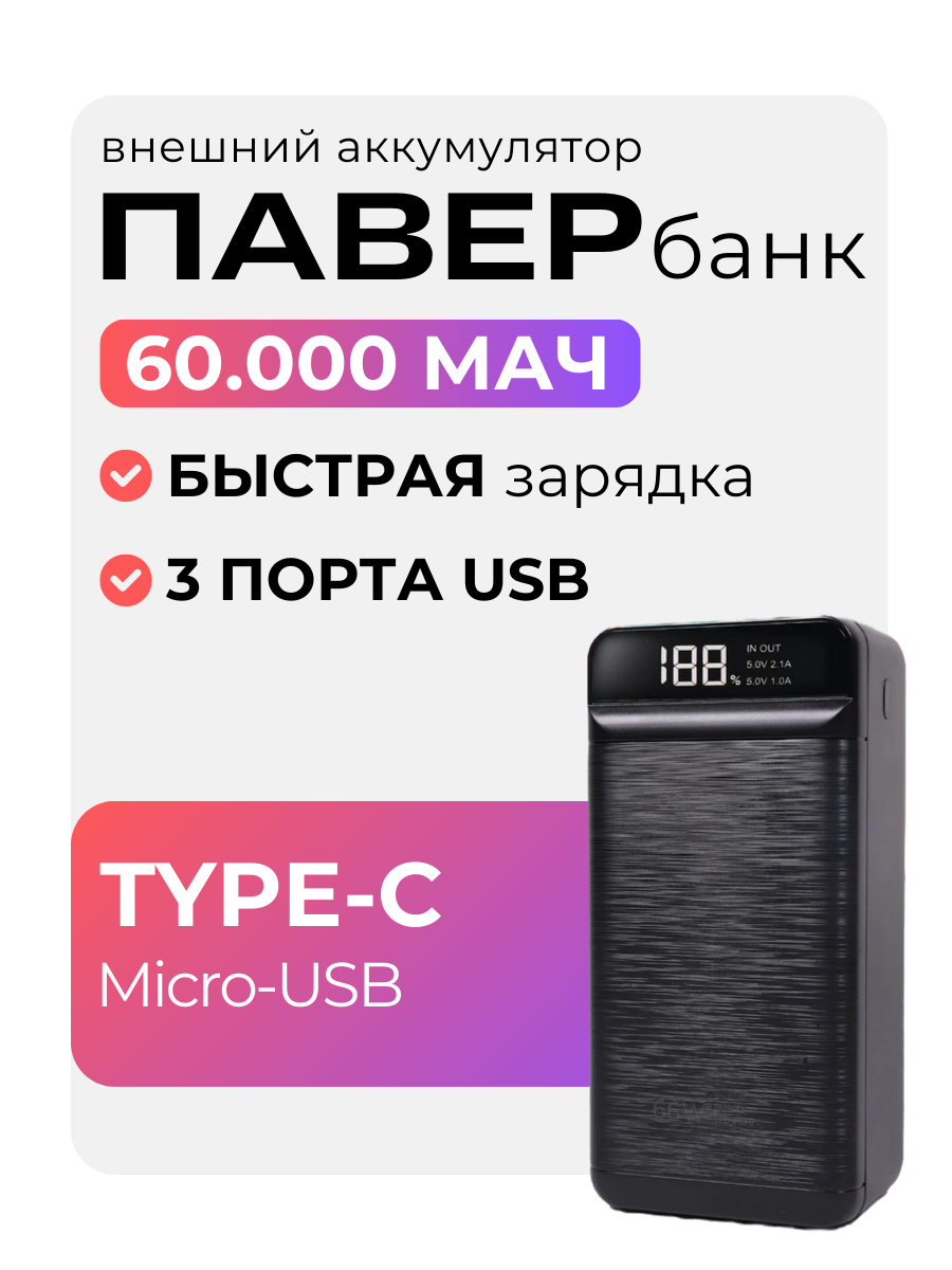 Внешний аккумулятор Power bank Oarmio 60000 mAh с 4 разъемами