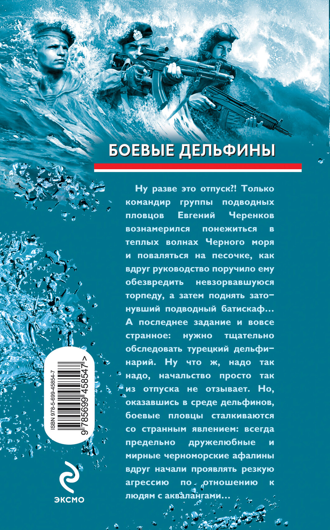 Боевые дельфины — фото 1