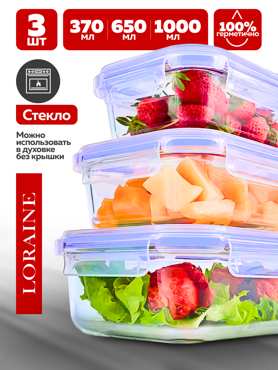 Набор жаропрочных мисок, стекло Loraine, контейнеры для еды, органайзер для холодильника