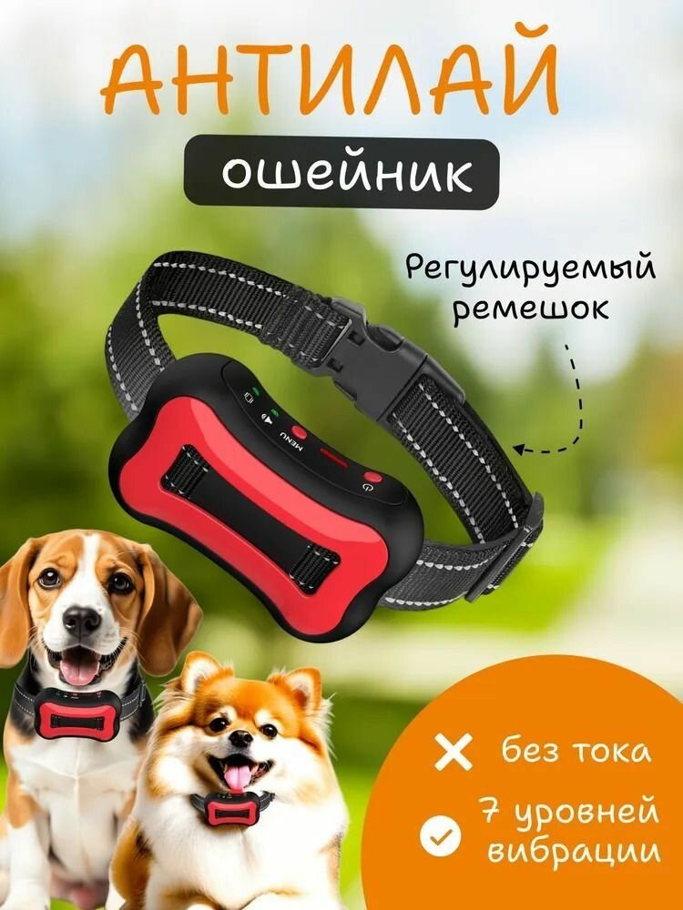 Ошейник Антилай против лая и воя для собак с вибрацией