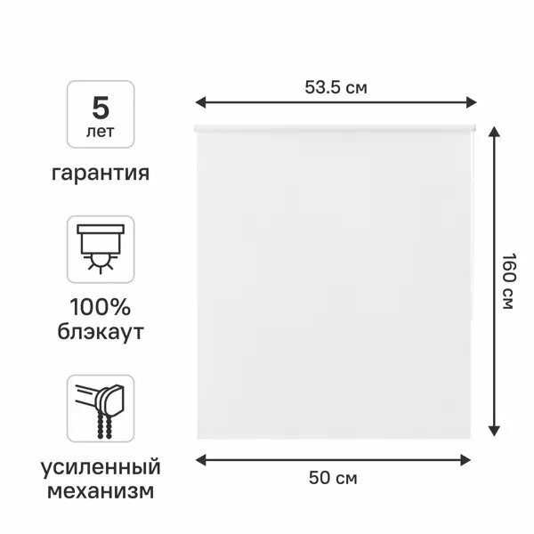Штора рулонная блэкаут Kreaforta Karelia 50x160 см белая
