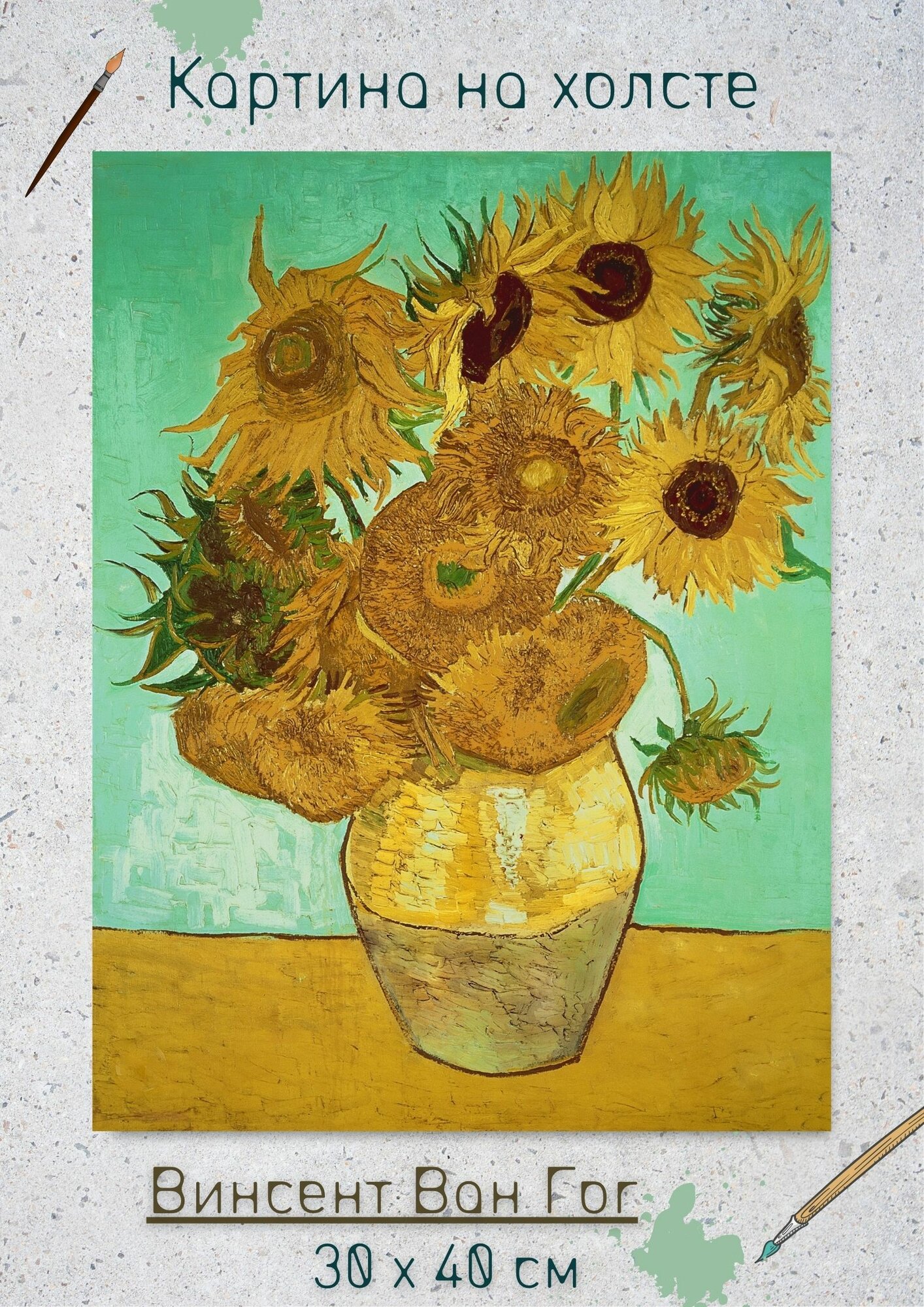 Винсент Ван Гог "Подсолнухи". Картина на холсте 30х40 см репродукция