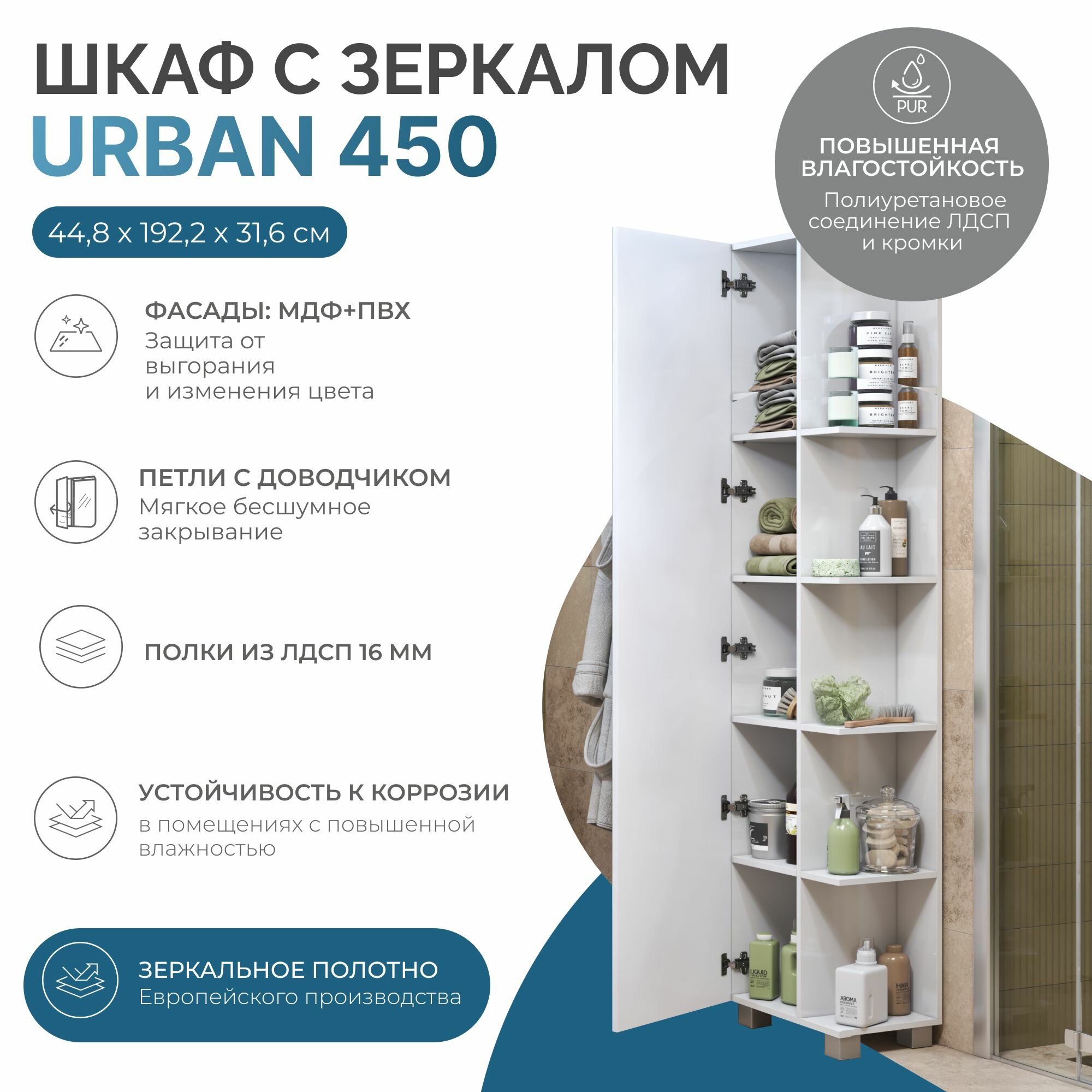 Пенал-стеллаж для ванной комнаты 45 см, белый, с зеркалом