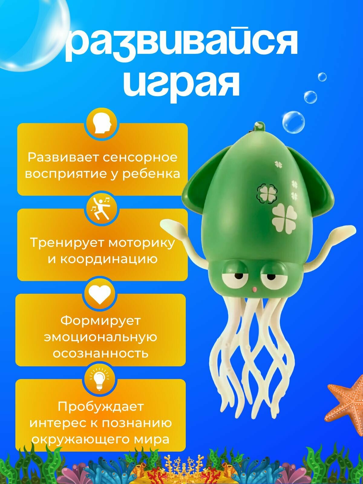 Интерактивная игрушка "Осьминог-танцор", датчик препятствий, пластик, 21 см, желтый — фото 1