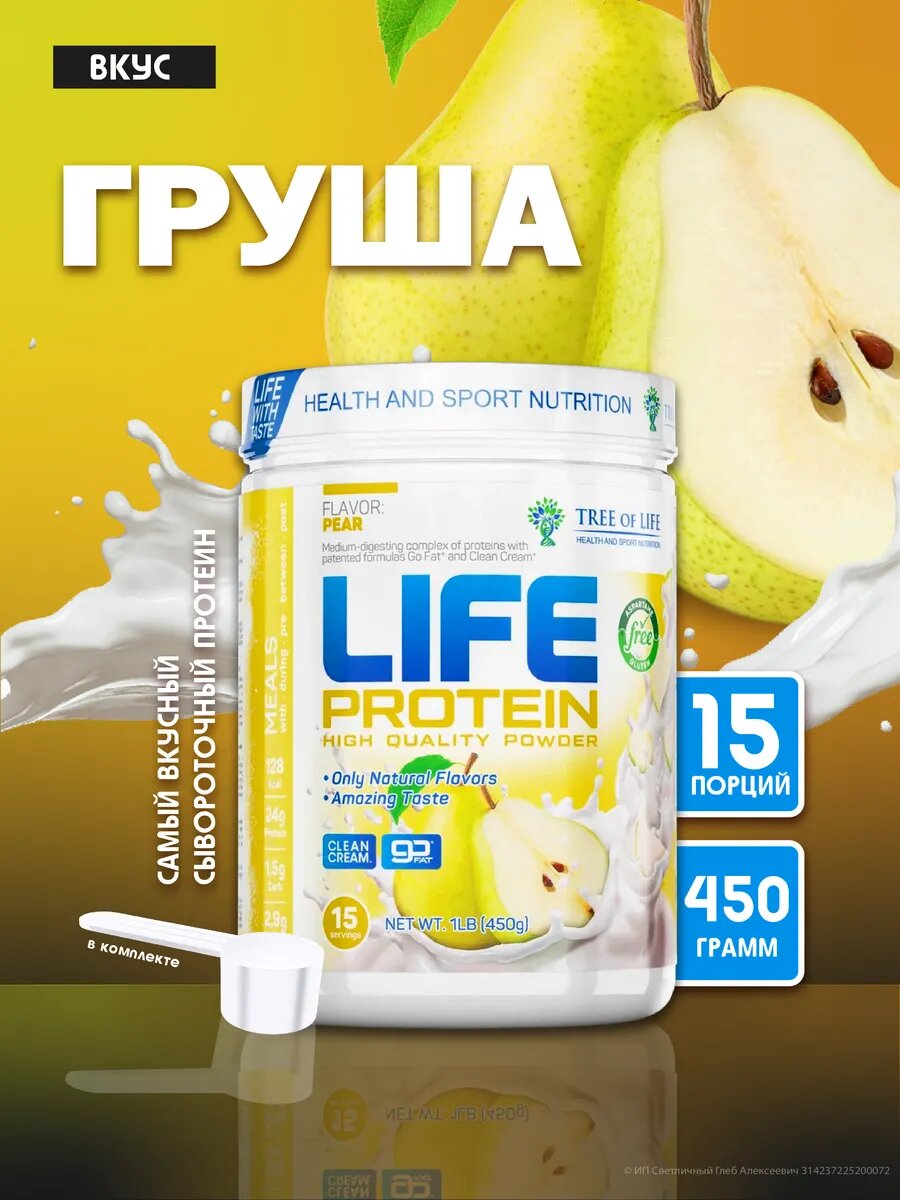 Протеин сывороточный Tree of Life Life Protein 450 грамм груша