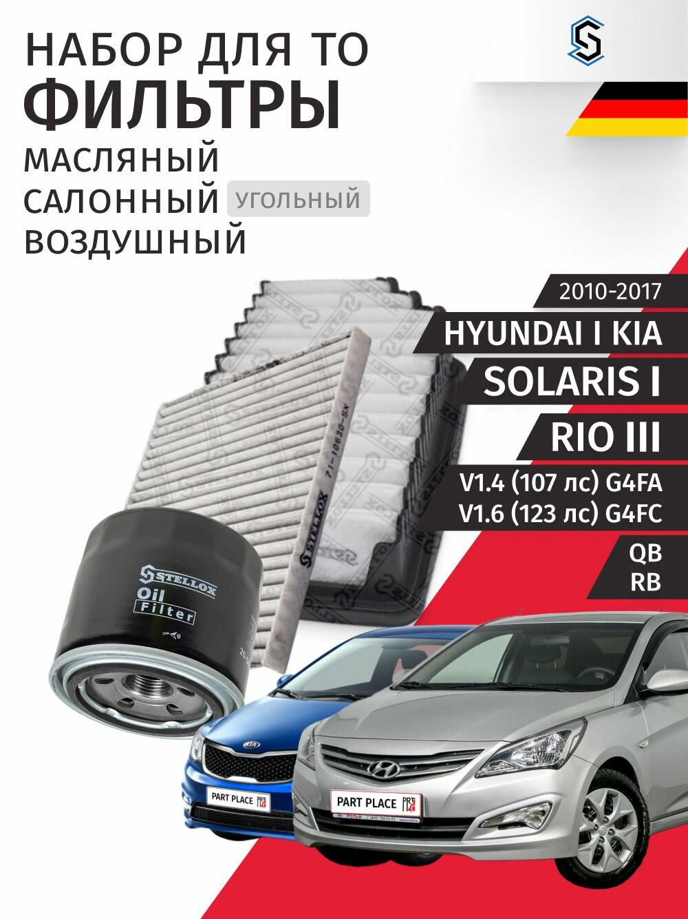 Набор для ТО 2 Hyundai Solaris (1) RB Kia Rio (3) QB V1.4 107лс V1.6 123лс G4FA G4FC 2010 - 2017, Комплект 3 шт STELLOX