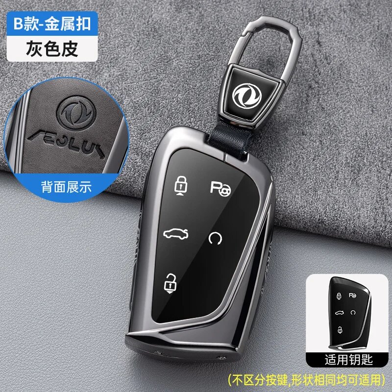 Автомобильный чехол для ключей Dongfeng Fengshen Aeolus, серый
