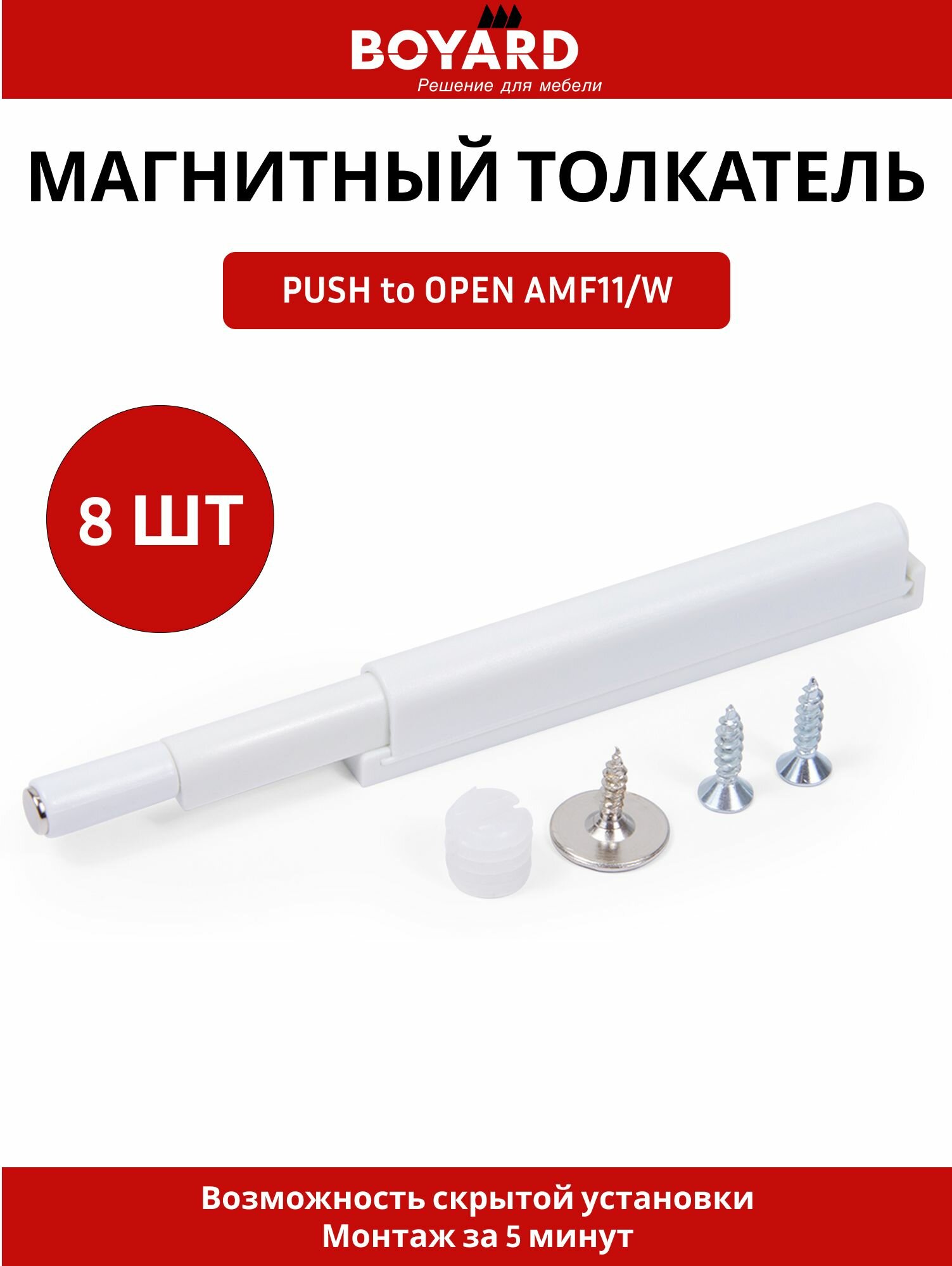 Толкатель мебельный с магнитом для фасада 8 шт