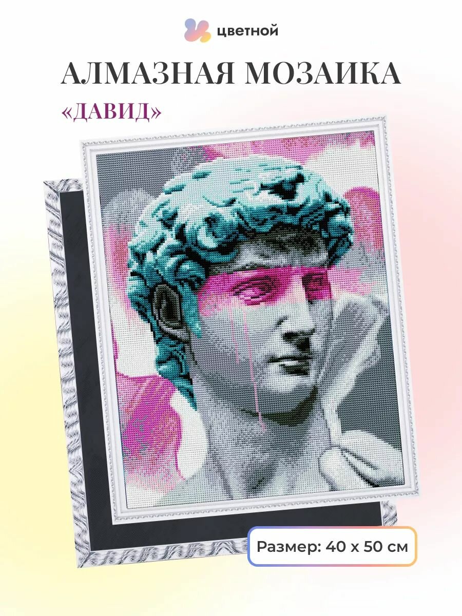 Алмазная мозаика