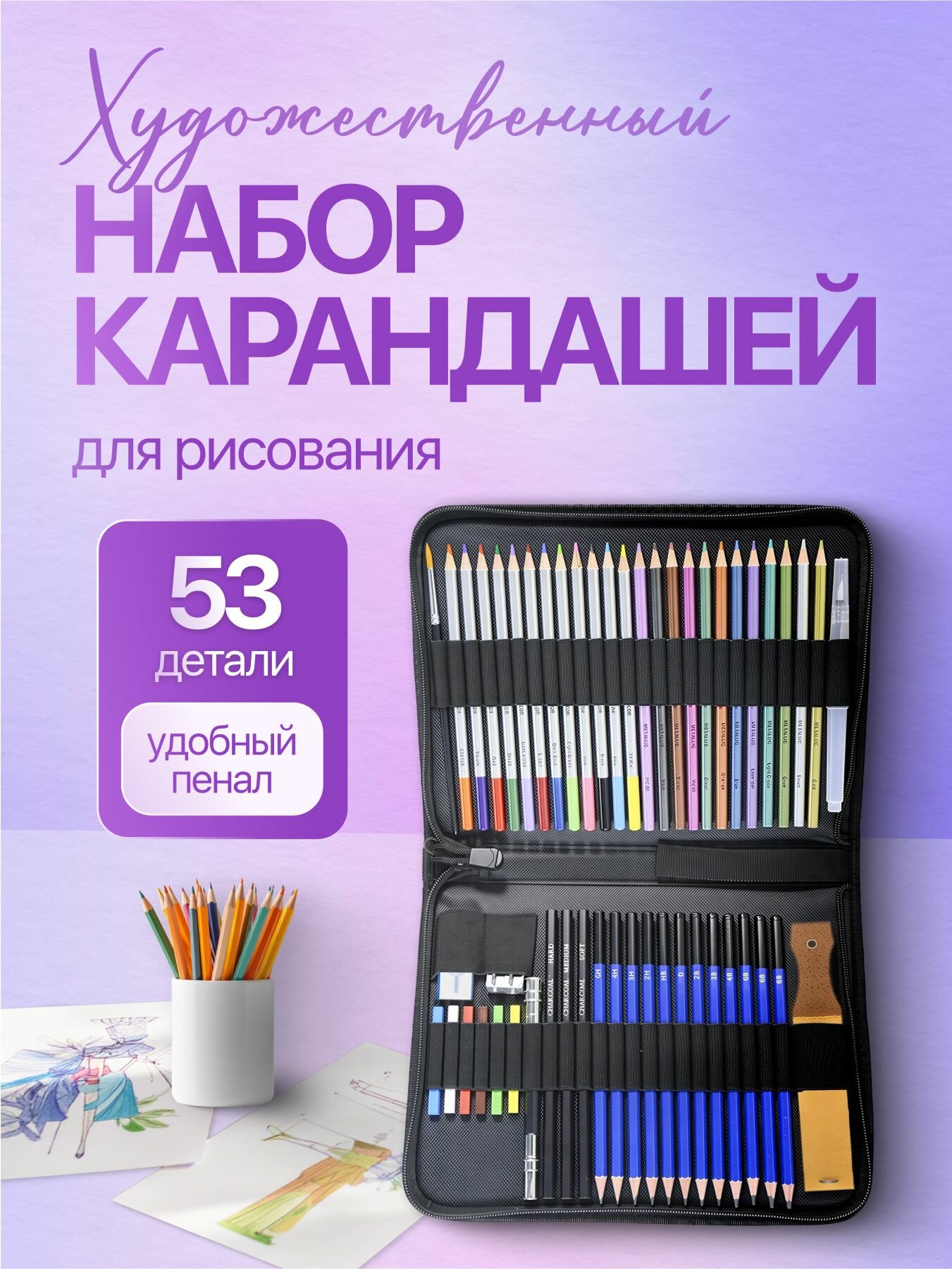 Цветные карандаши Профессиональный набор акварельных и графитных карандашей, аксессуаров для рисования и графики