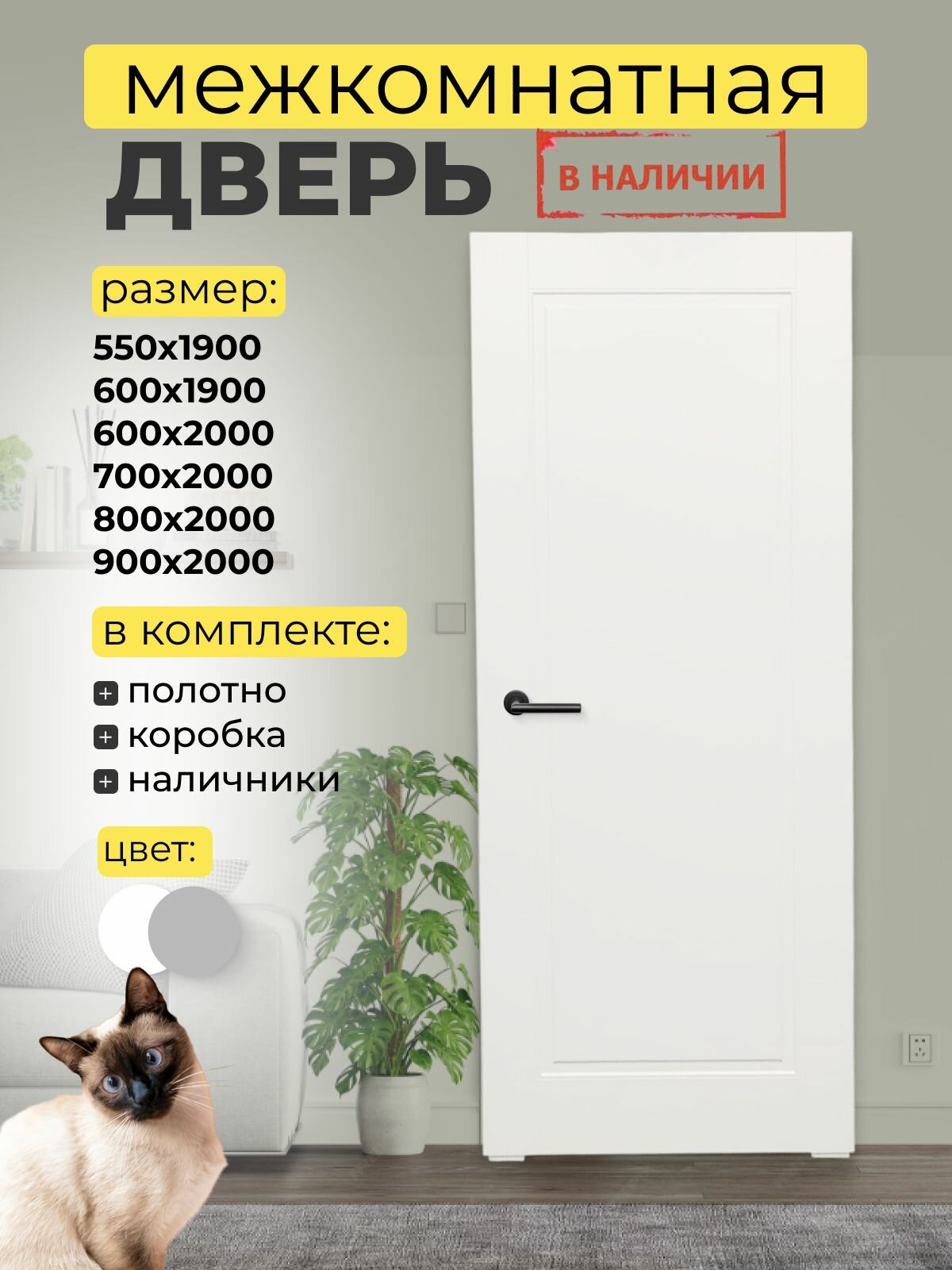 Дверь межкомнатная ДГ от 550*1900 до 900*2000 Белая эмаль, тон 7047