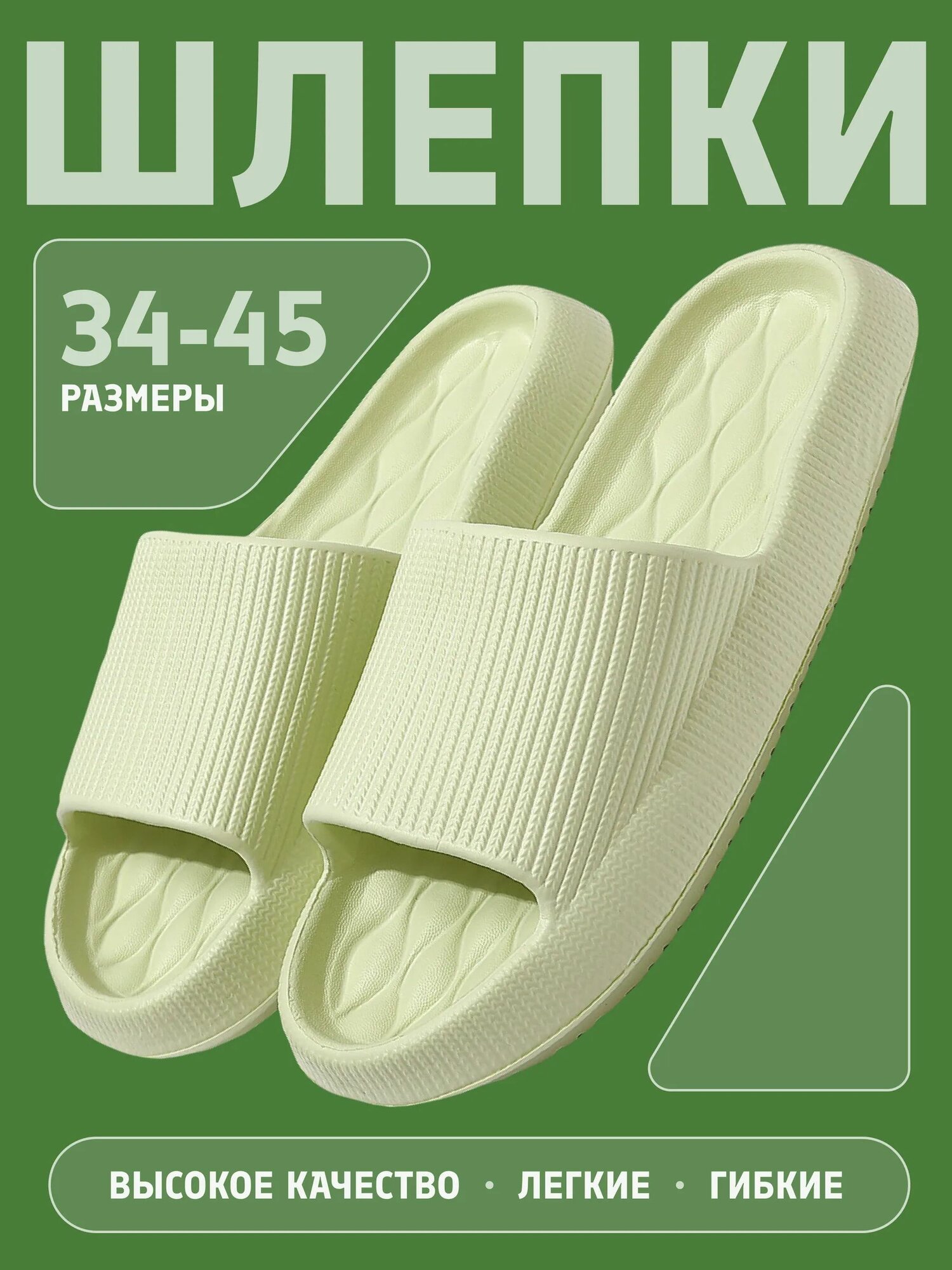 Шлёпанцы  Сланцы летние