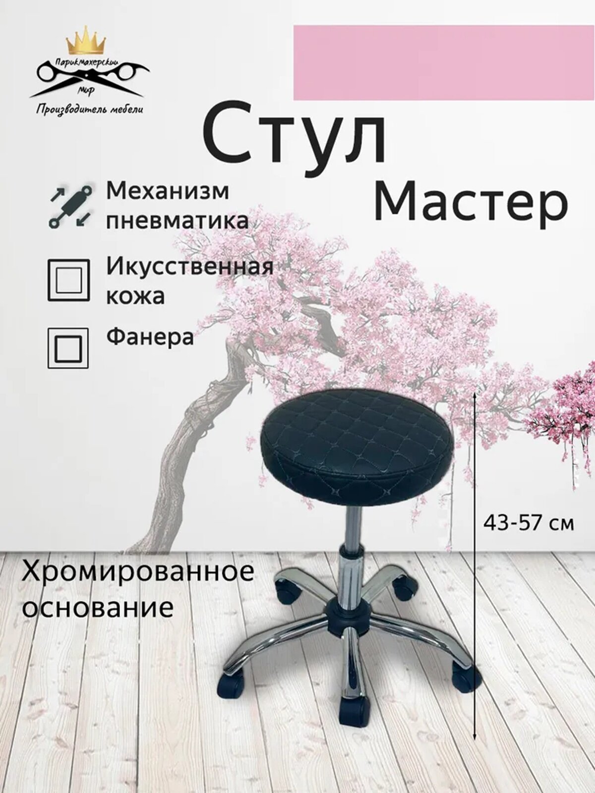 Стул "Мастер", пятилучье - цвет обивки черный с серыми ромбиками