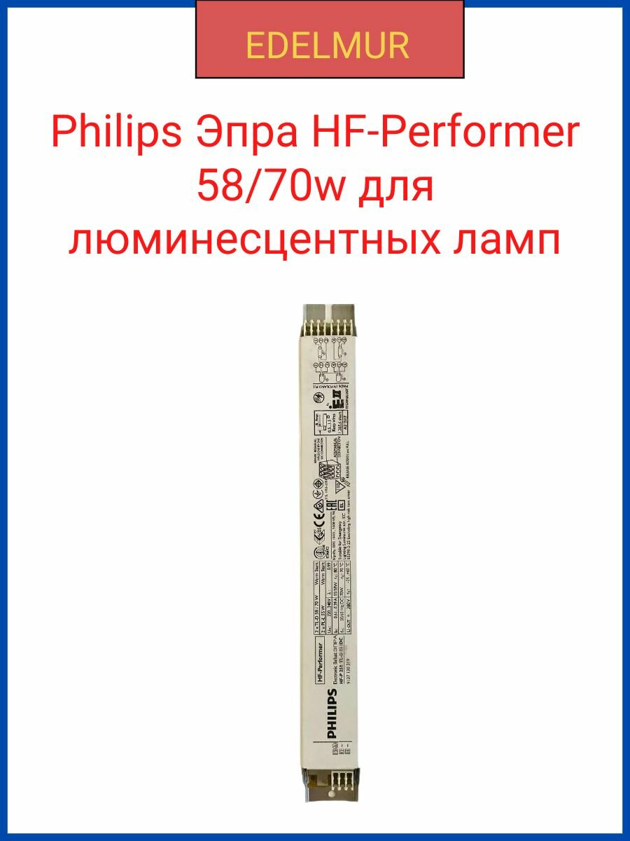 Philips Эпра HF-Performer 58/70w для люминесцентных ламп 9137130319