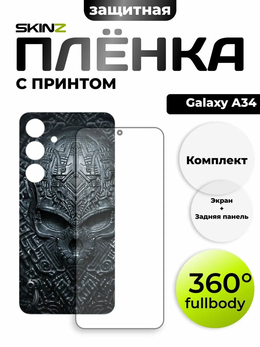 Пленка на Galaxy A34 на заднюю панель и экран