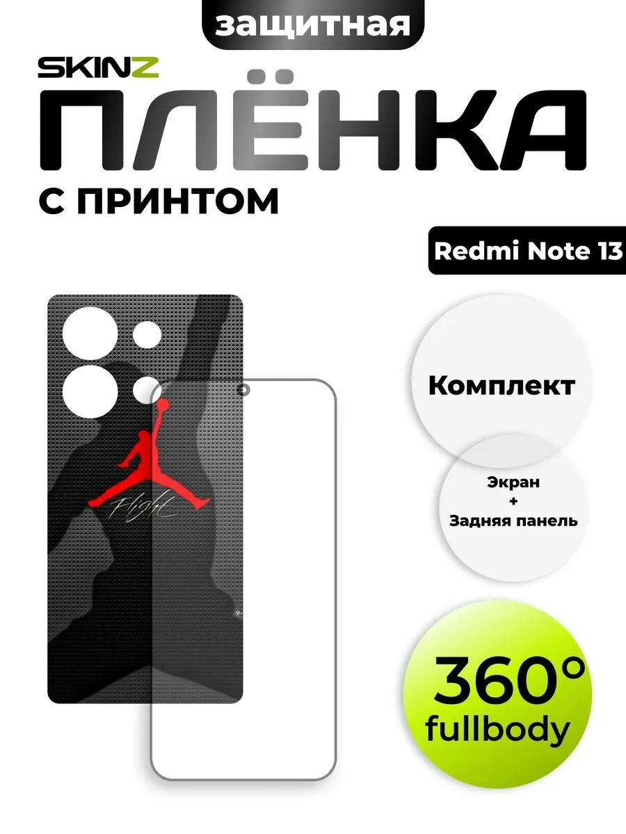 Защитная пленка на Redmi Note 13 на заднюю панель и экран