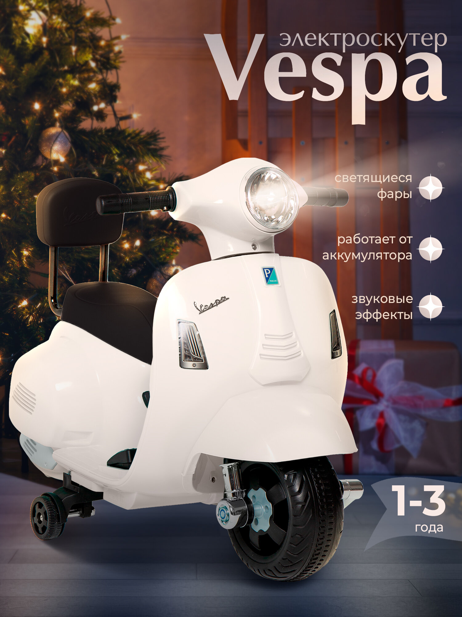 Эксклюзивная электрокаталка Sweet Baby Vespa H1K