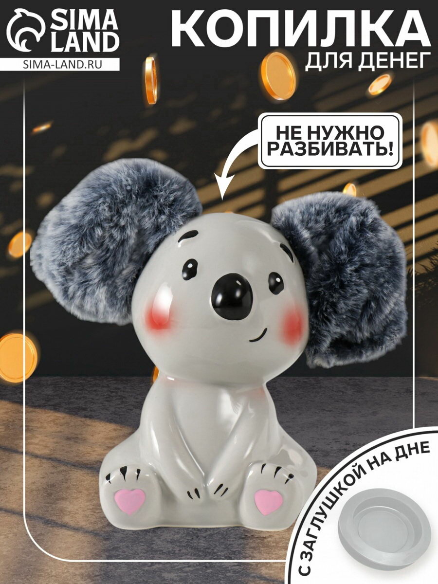 Копилка для денег "Милая коала", керамика, 14x10x15 см, тематика: животный мир