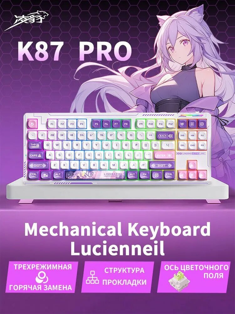 Игровая клавиатура LingBao K87 PRO, беспроводная, механический，2.4GHz, Bluetooth, 8000mAh, RGB