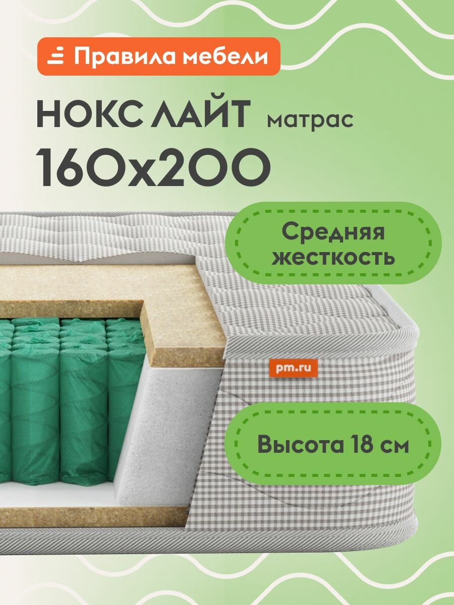 Матрас Нокс лайт, 160х200 см, независимые пружины, Белый