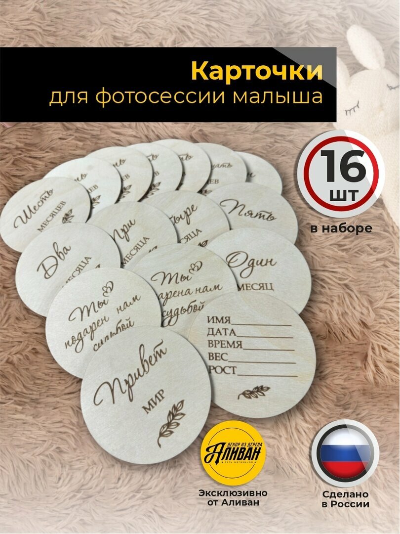 Карточки для фотосессии новорожденных по месяцам, деревянные, в натуральном цвете