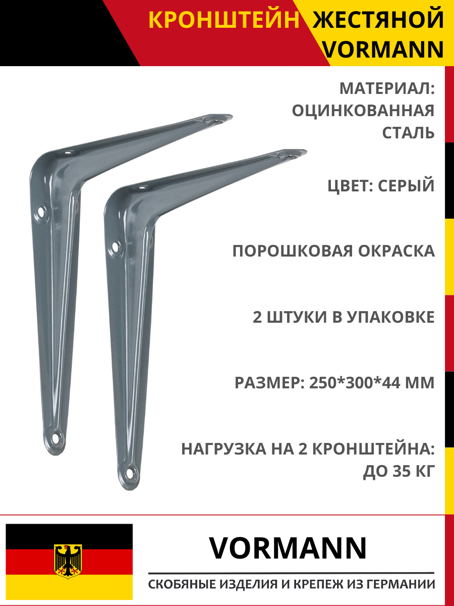 Кронштейн мебельный серый 250х350х35 мм, нагрузка до 35 кг на пару, 2 штуки в комплекте