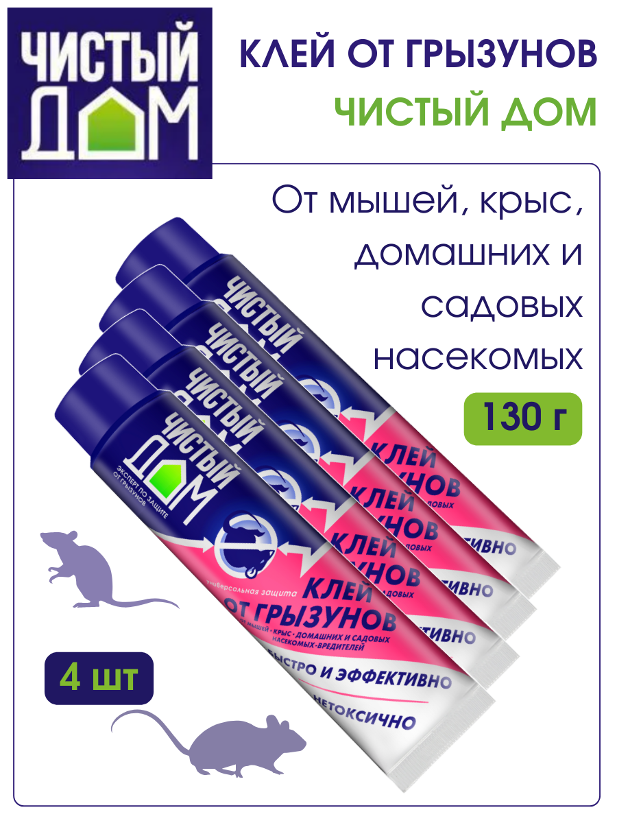 Клей от мышей, крыс, домашних и садовых насекомых, вредителей, туба 130 г, 4 штуки
