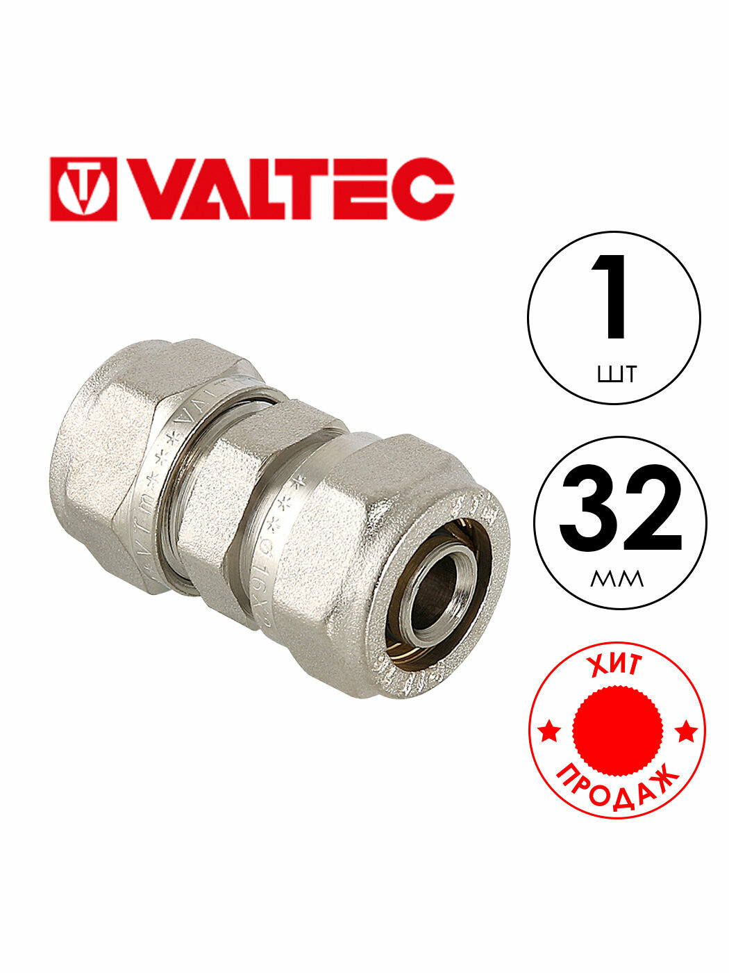 Соединитель обжимной VALTEC VTm.303 (VTm.303. N.003232), 32мм, 1шт