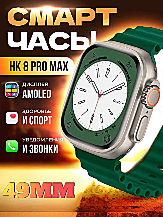 Смарт часы HK8 PRO MAX Умные часы PREMIUM Series Smart Watch AMOLED, Android, СhatGPT, Bluetooth звонки, Темно-зеленый