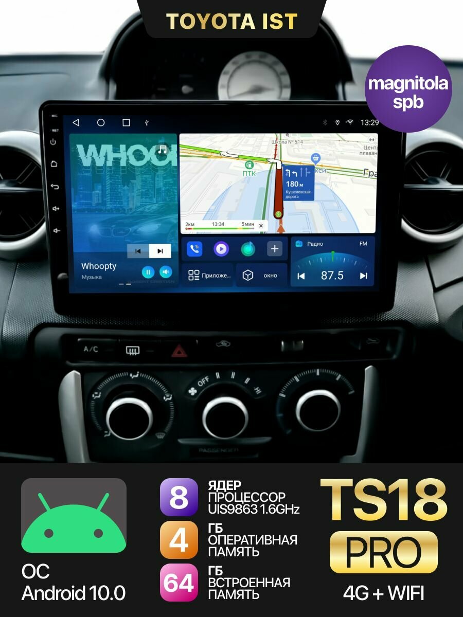 Штатная магнитола TS18 Pro 4+64Gb, Toyota Ist, Тойота Ист, Магнитола Android 10, 2din, Головное устройство, Мультимедиа