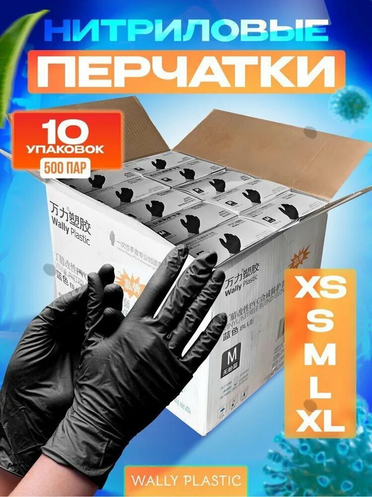 Wally plastic, Перчатки одноразовые нитрил-винил, гипоаллергенные, 500 шт. Цвет: Черный ; Размер M-SOFISJ