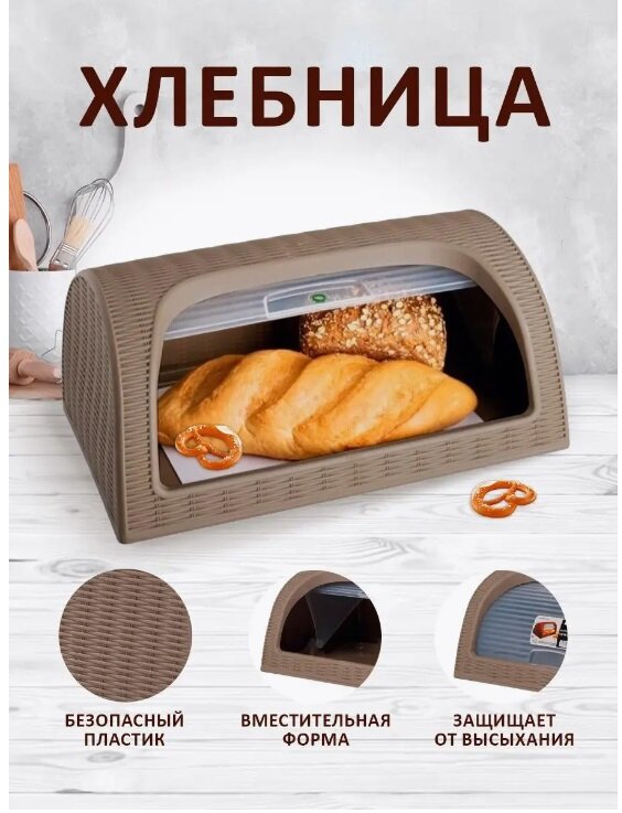 Хлебница elfplast "Elegance" с крышкой пластиковая для хлеба кухонный инвентарь, (серо-коричневый) 436