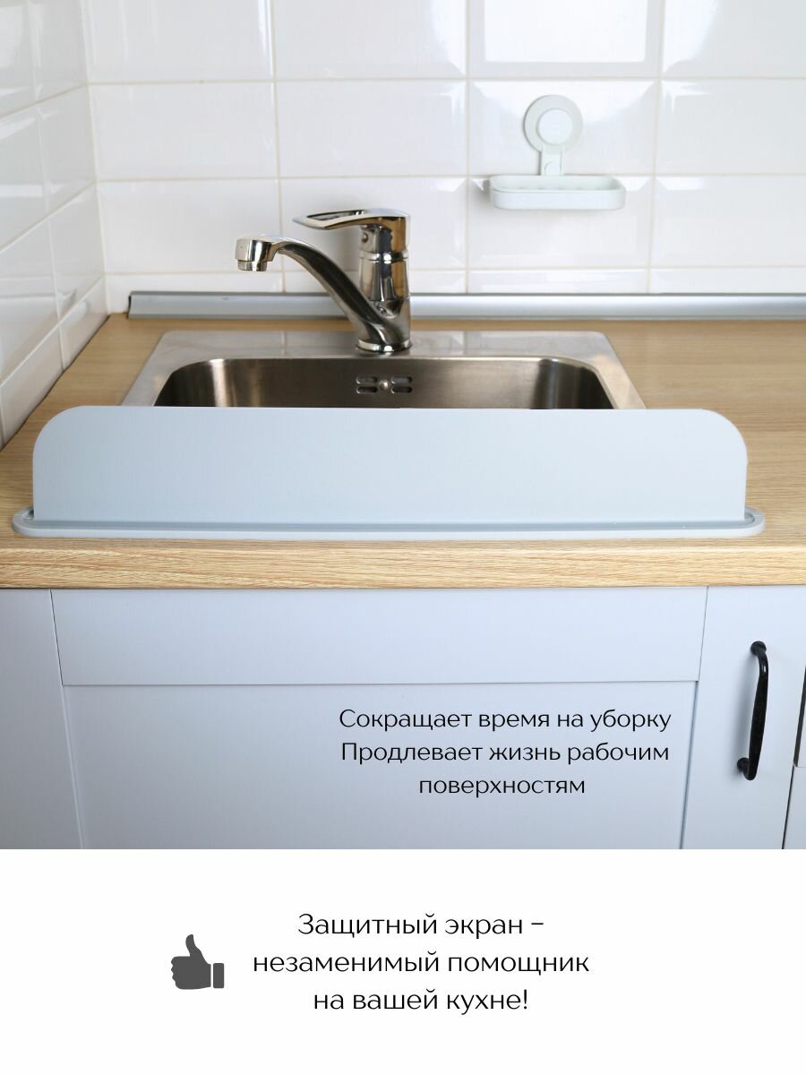 Защитный экран для раковины