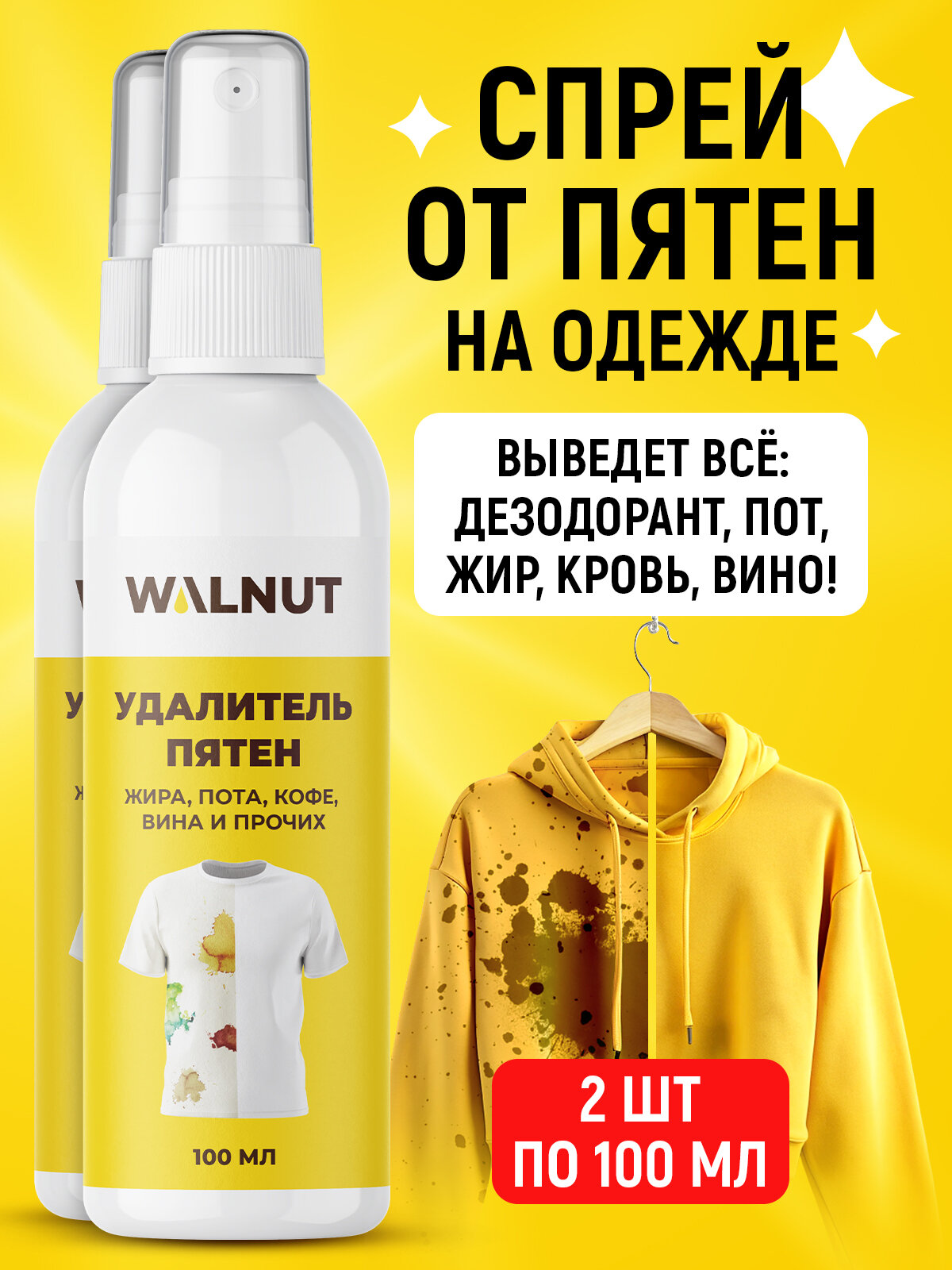 Средство от пятен для детских вещей и цветного белья, набор из 2 шт.