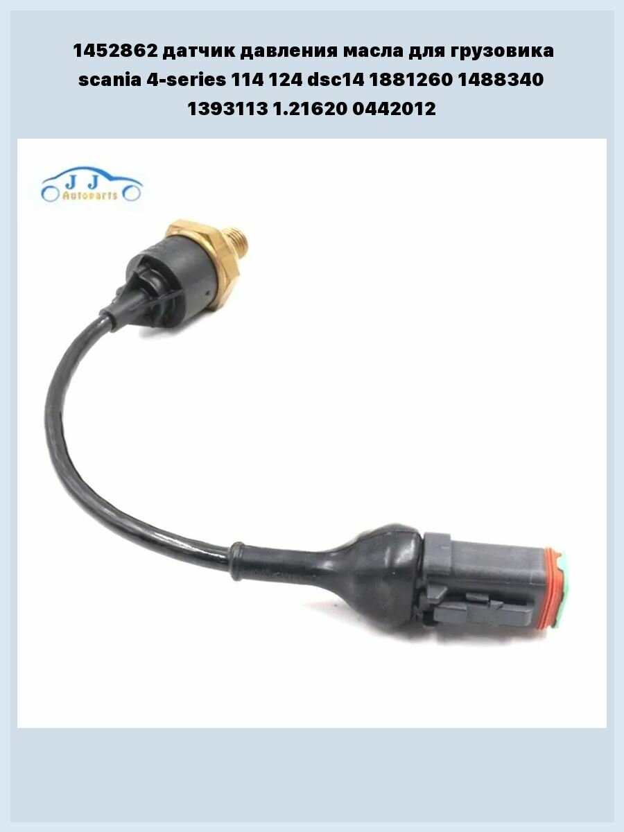 1452862 датчик давления масла для грузовика scania 4-series 114 124 dsc14 1881260 1488340 1393113 1.21620 0442012