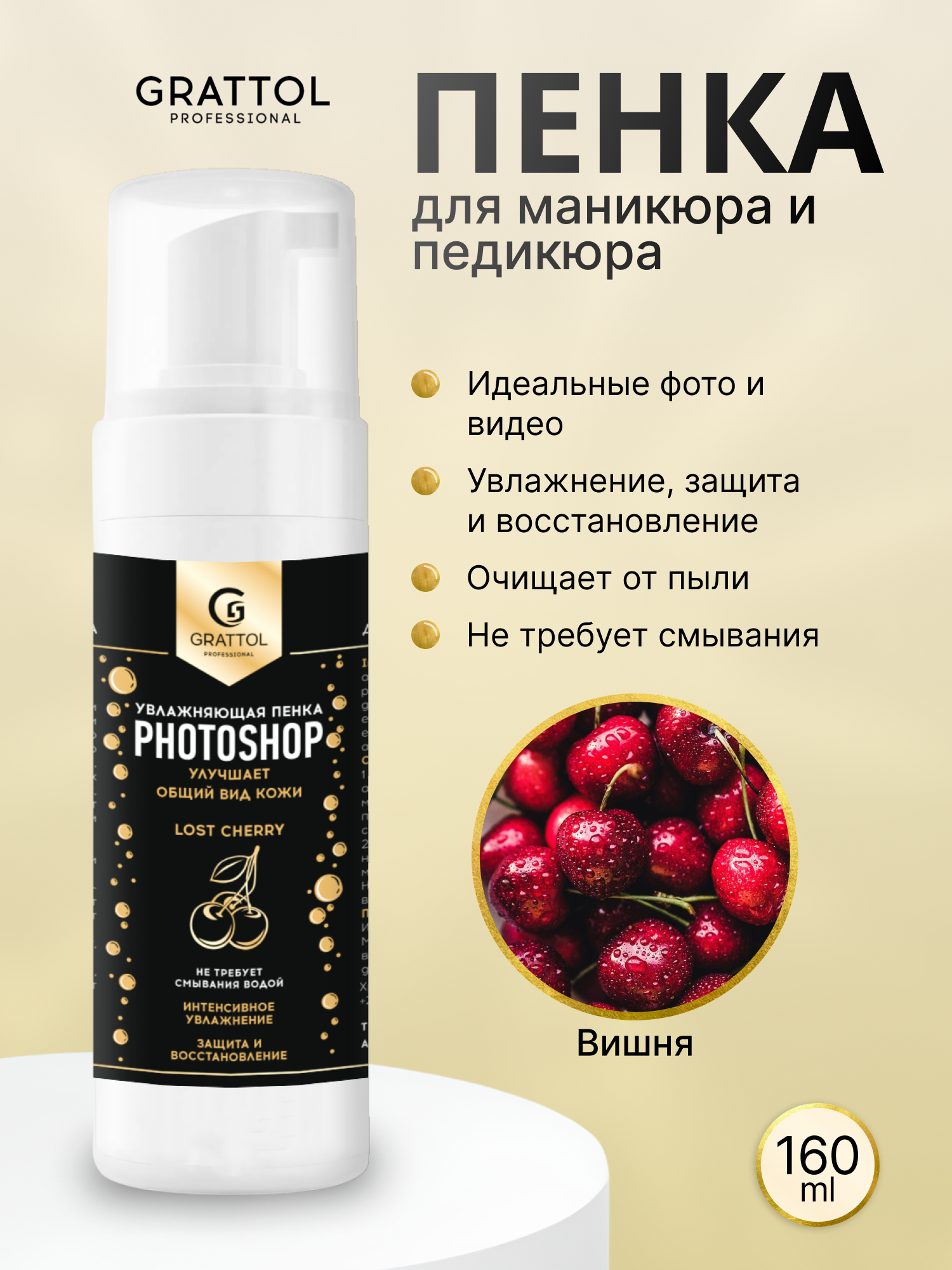 Пенка для маникюра с ароматом вишни - Grattol Tonic Photoshop Lost Cherry, 160 мл