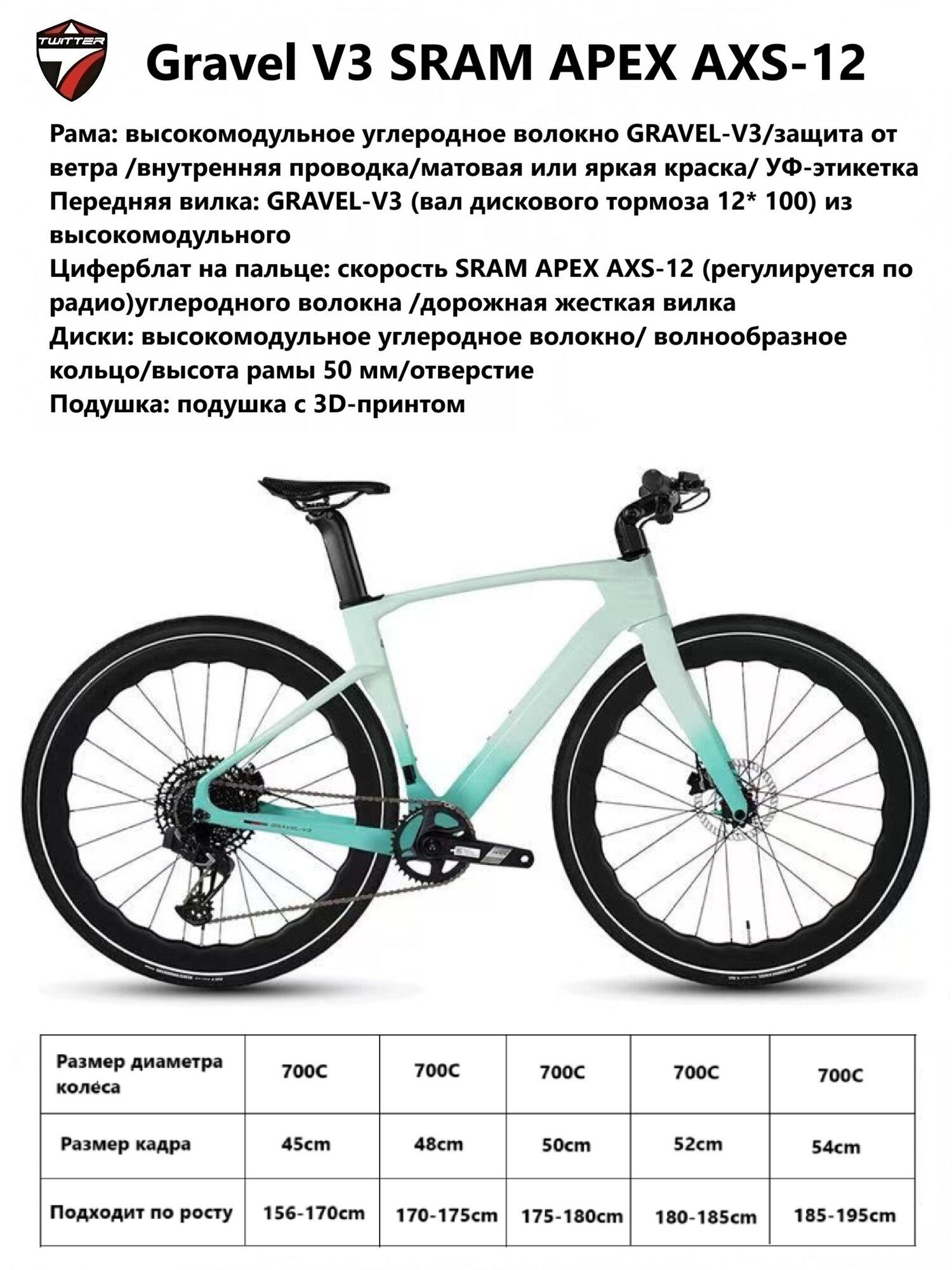 Велосипед Twitter Gravel-V3, карбоновая рама, гравийный, 29", SRAM APEX AXS-12, откидывающийся на 90° подъемный руль