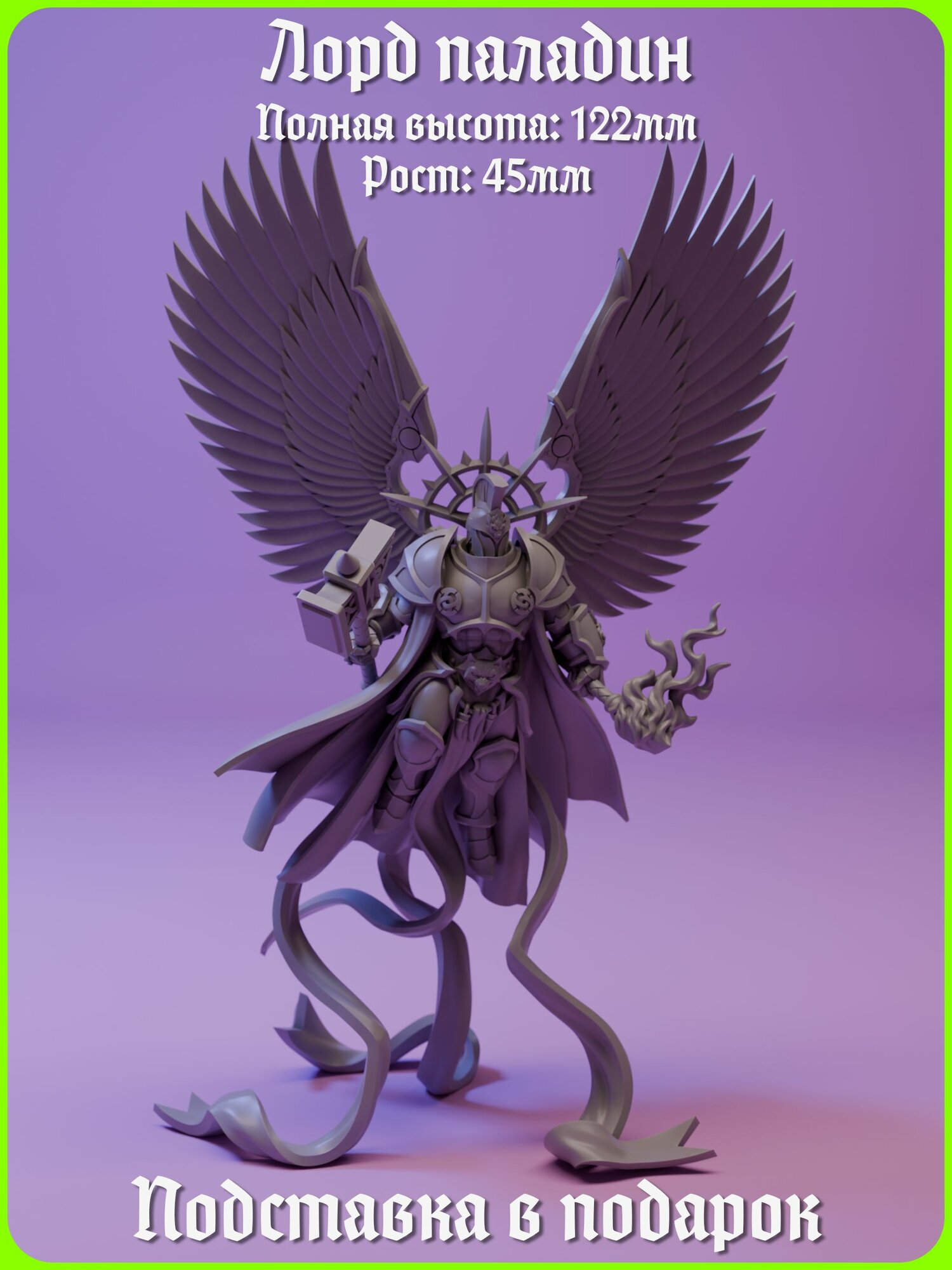 Миниатюры в наборе "Лорд паладин" (воин, рыцарь, мужчина) Warhammer DnD Pathfinder Trench Crusaders ДнД