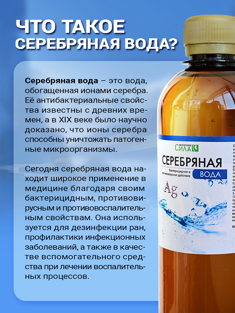 Серебряная вода НТК Жизненная Сила 500 мл, концентрация 35 мг/л — фото 1