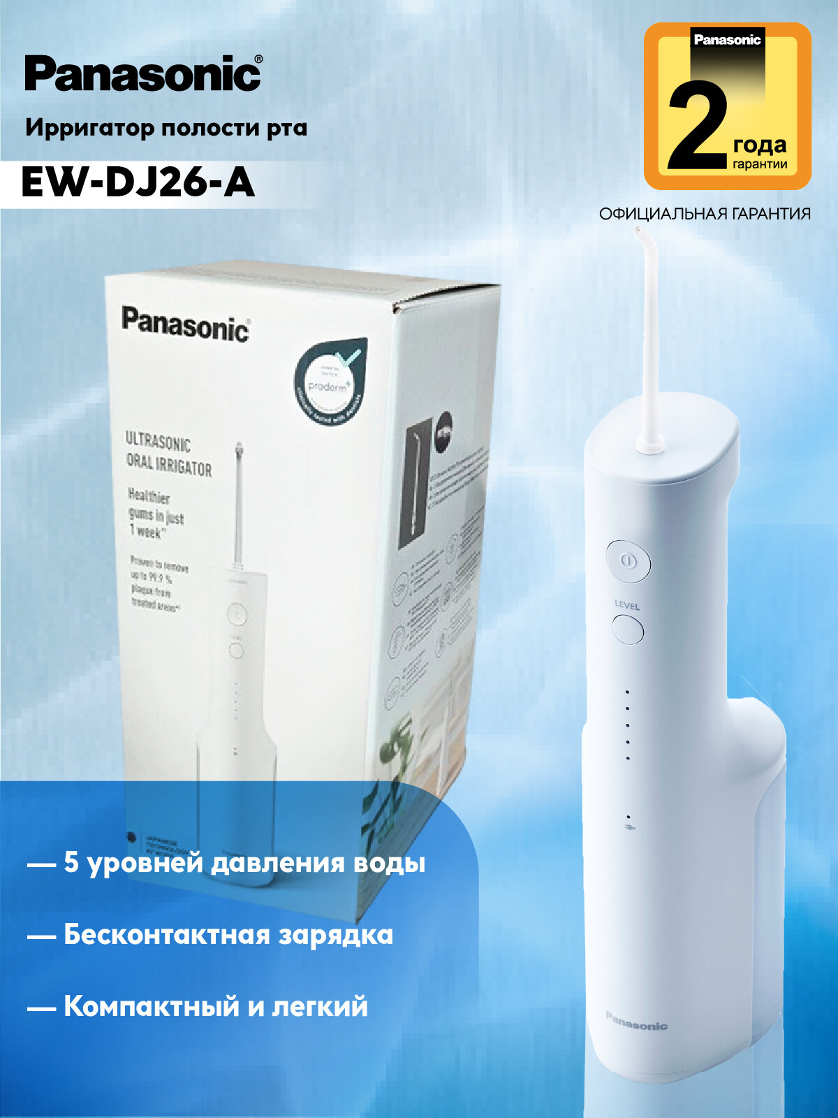 Ирригатор для полости рта Panasonic EW-DJ26, 5 режимов работы, портативный