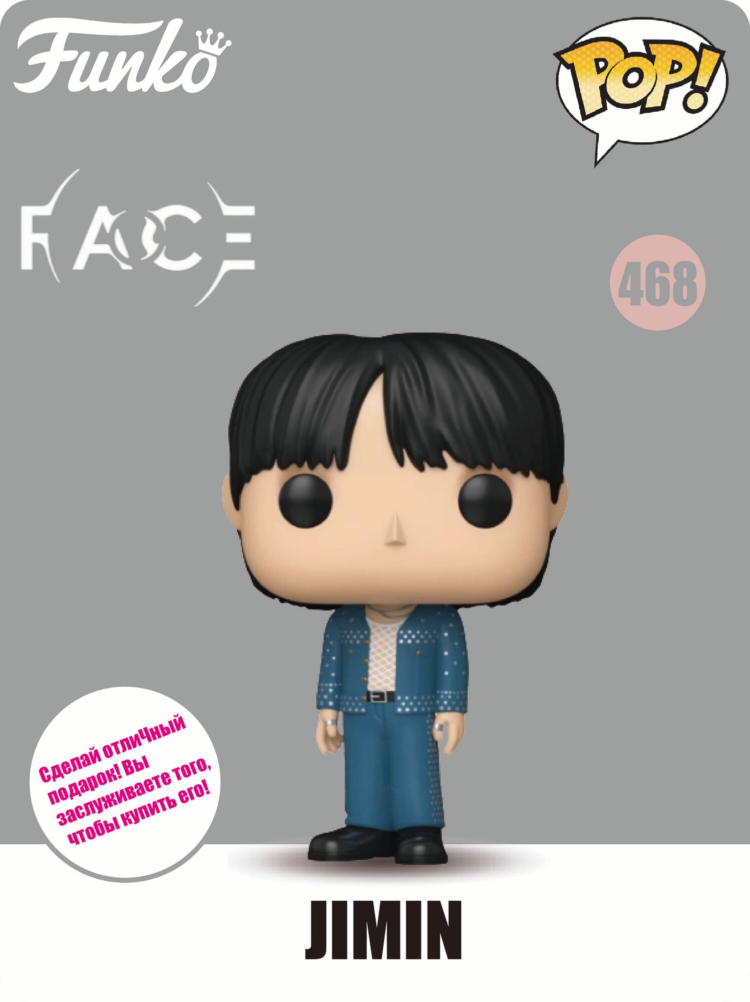 Фигурка Funko POP ROCKS! BTS Album: FACE By JIMIN#468